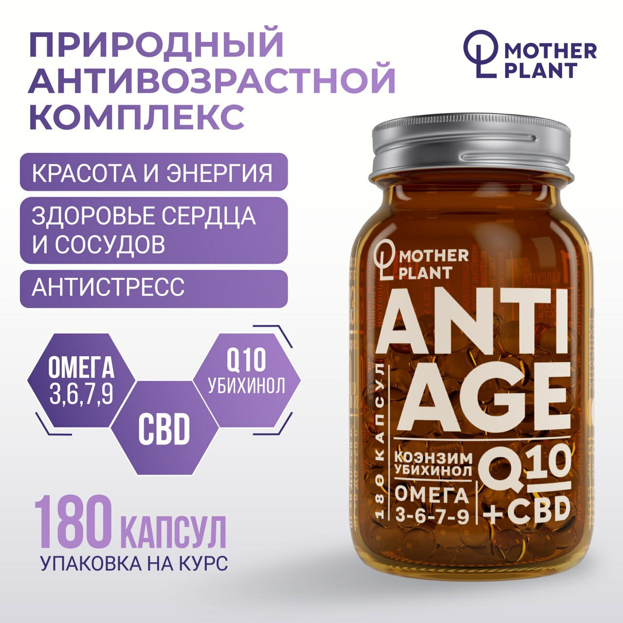 Капсулы ANTIAGE (Q10, CBD, Omega 3-6-7-9) природный антивозрастной комплекс