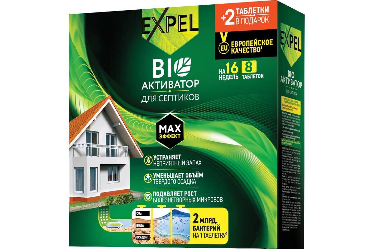 Expel биоактиватор для септиков, 8 таблеток в уп +2 таблетки в подарок промо 2019 8 TT0006
