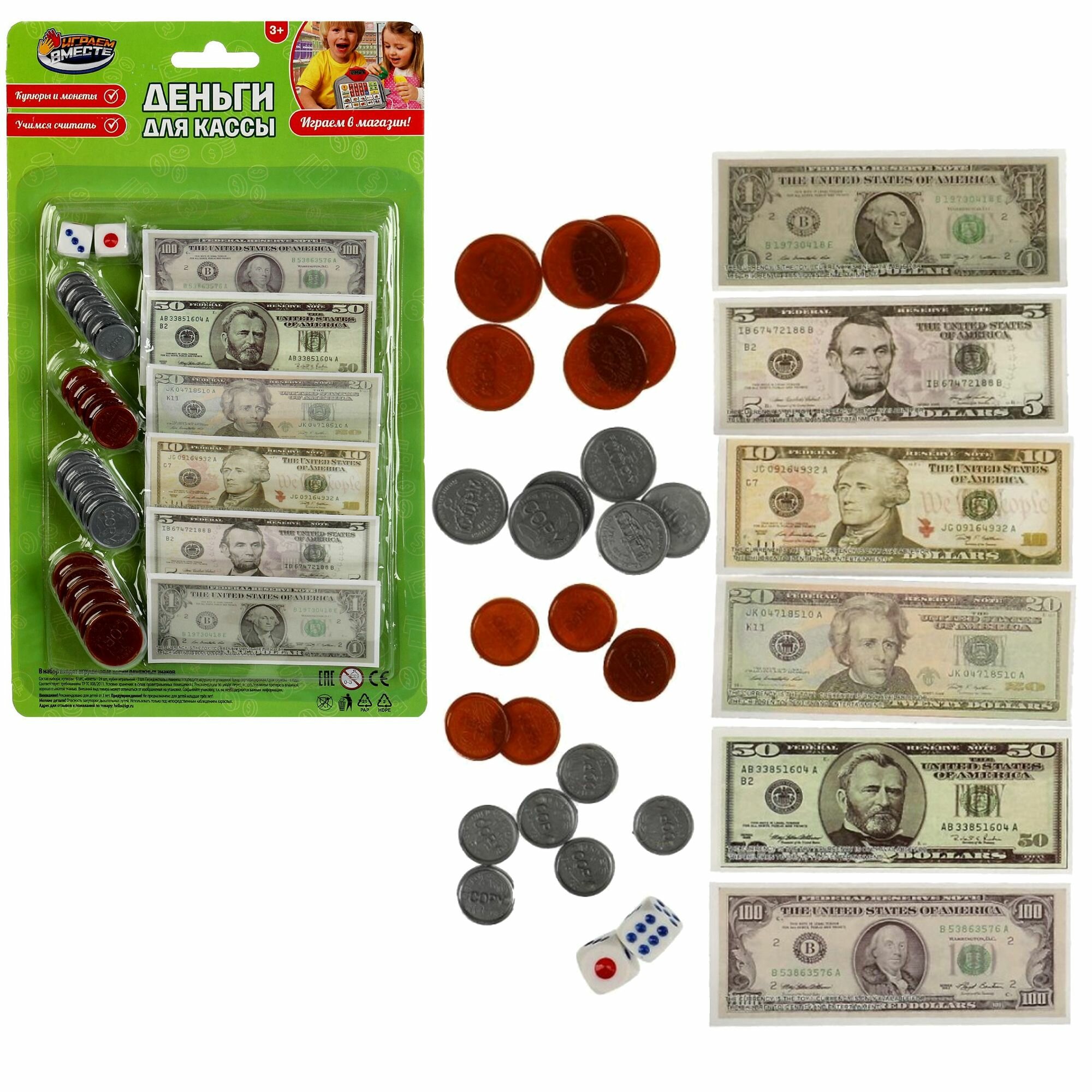 Игровой набор Деньги для кассы Купюры и монеты Играем вместе