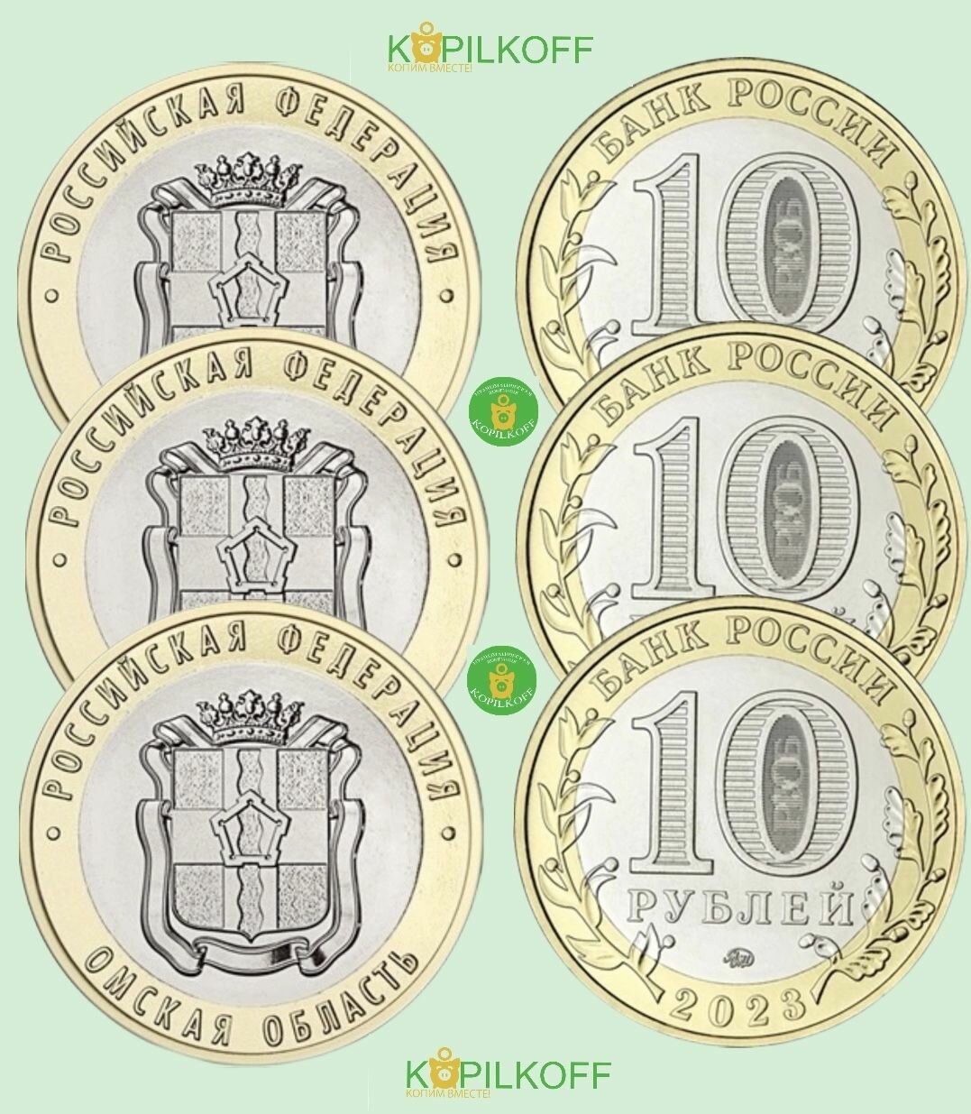 Лот монет (3 штуки) 10 рублей Биметалл "омская область" (Российская Федерация), ММД, 2023 г. в, Мешковая