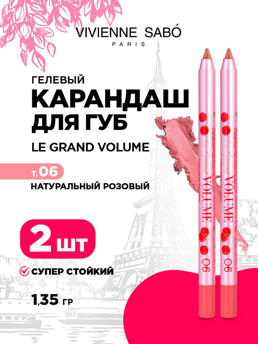 Карандаш для губ Vivienne Sabo Le grand volume стойкий гелевый , тон 06 натуральный розовый (2шт*1,35гр)