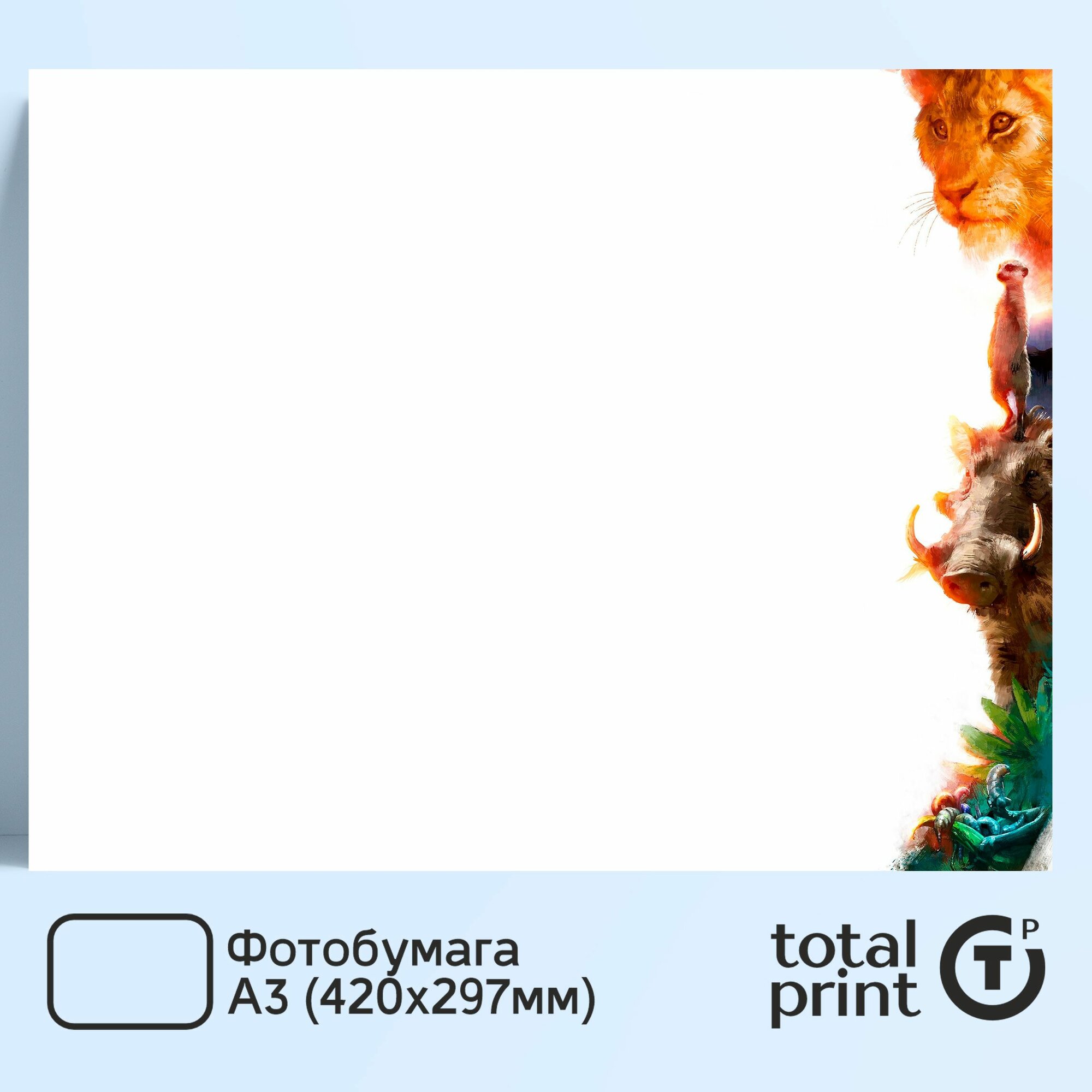 TotalPrint Постер для интерьера, Король Лев, А3(42х29,7см)