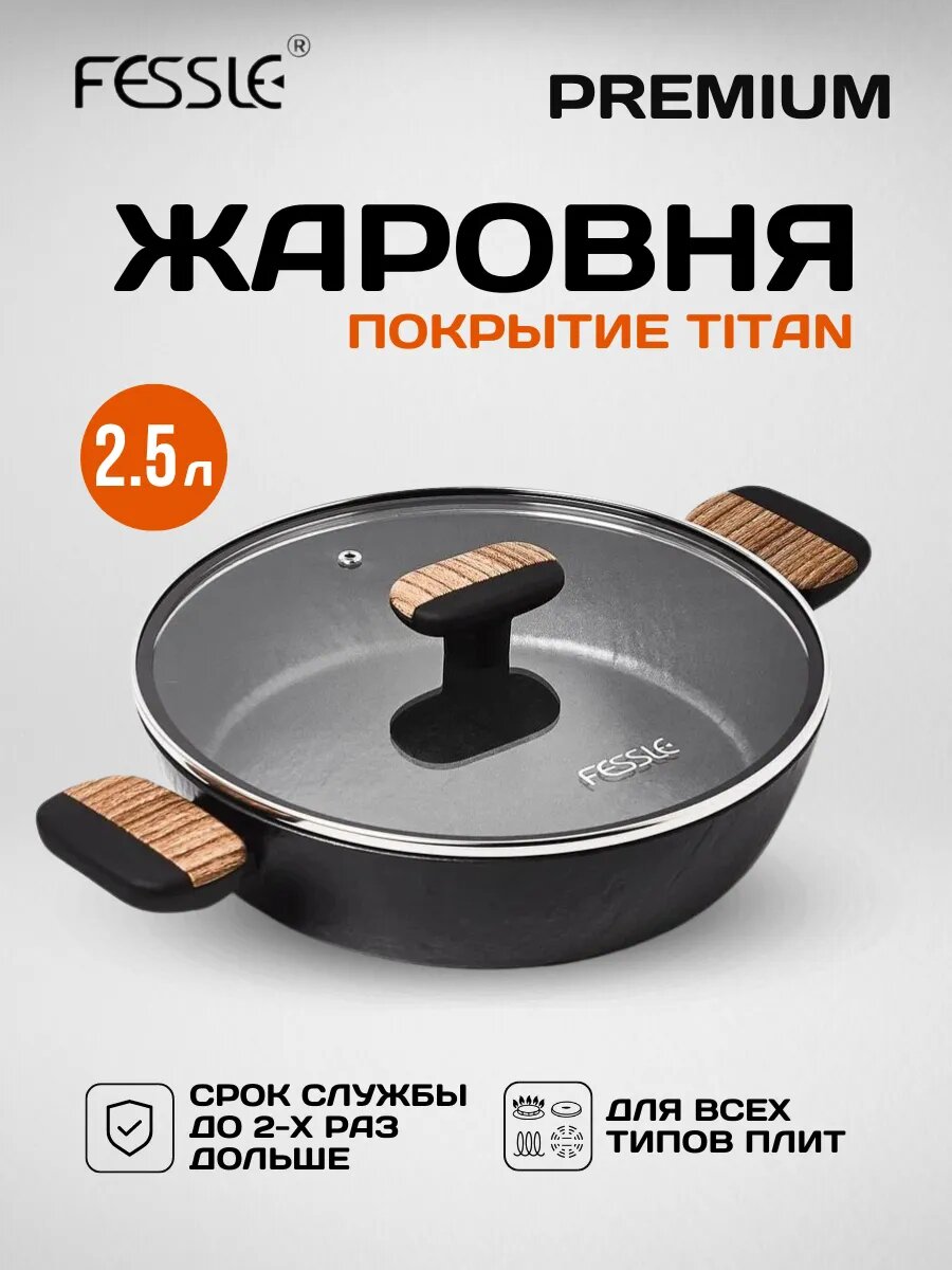 Кастрюля жаровня с крышкой 2.5 л.