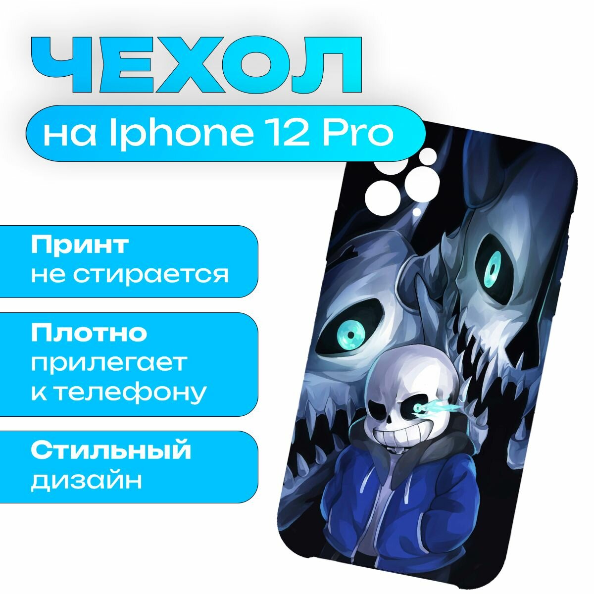 Чехол на iPhone 12 Pro - Undertale - Андертейл - Подземная история