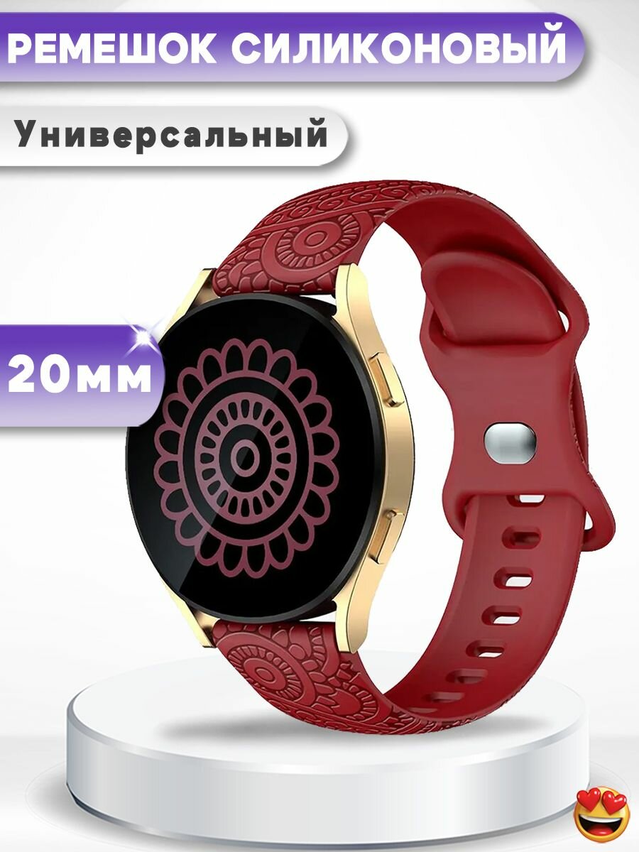 Силиконовый ремешок универсальный 20мм - красный с узором