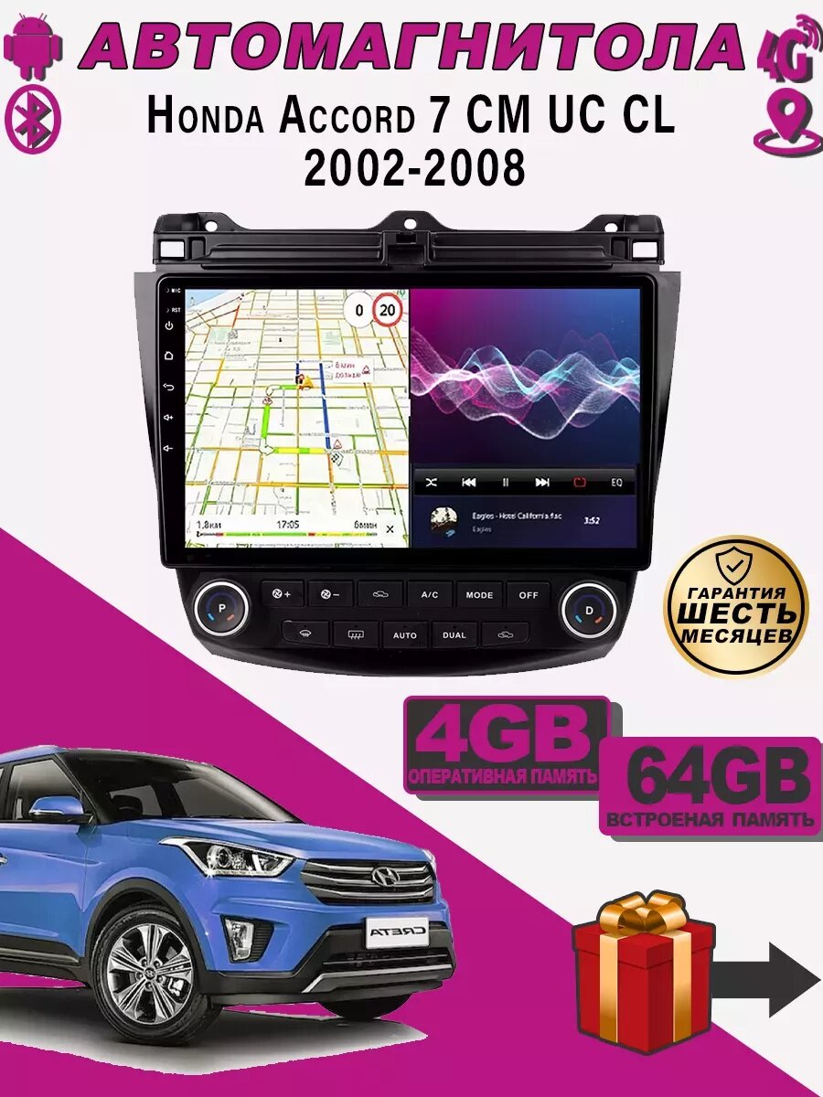 Магнитола для Honda Accord 7 CM UC CL 2002-2008 4/64 ГБ Bluetooth, FM/AM, GPS