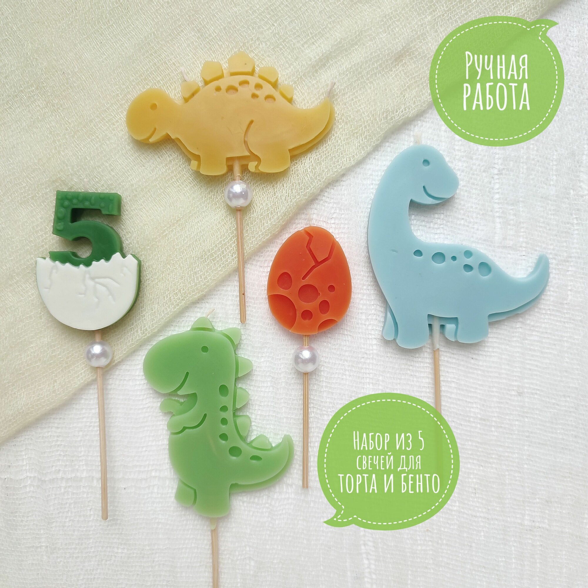 Свечи-топперы "Динозавры с цифрой 5" 5шт. на торт или бенто, ручная работа