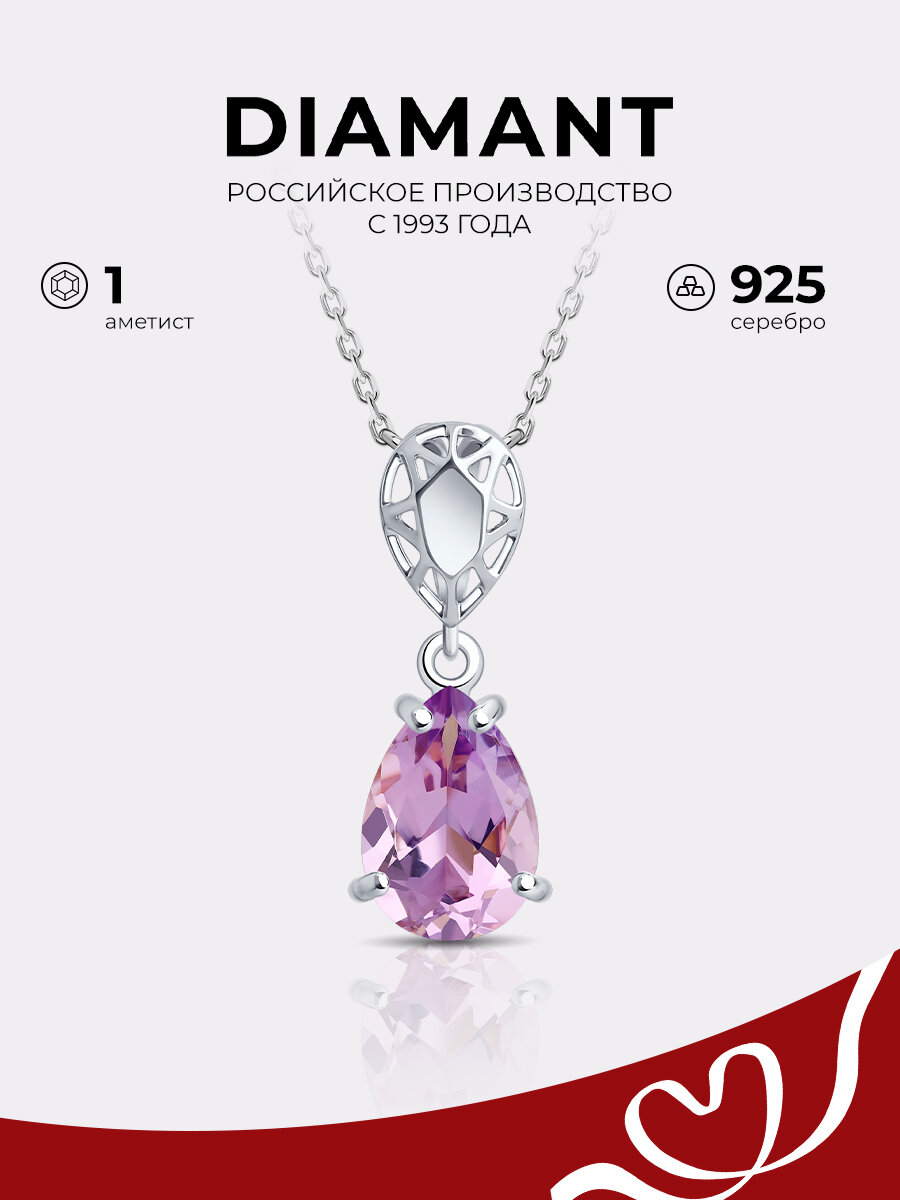 Подвеска Diamant, серебро, 925 проба, аметист