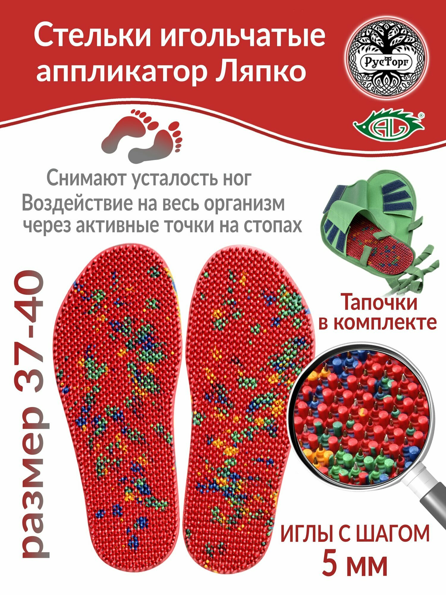 Аппликатор Ляпко Стельки игольчатые "Плюс", шаг игл 5,0 мм, пара размер 37-40, красный.