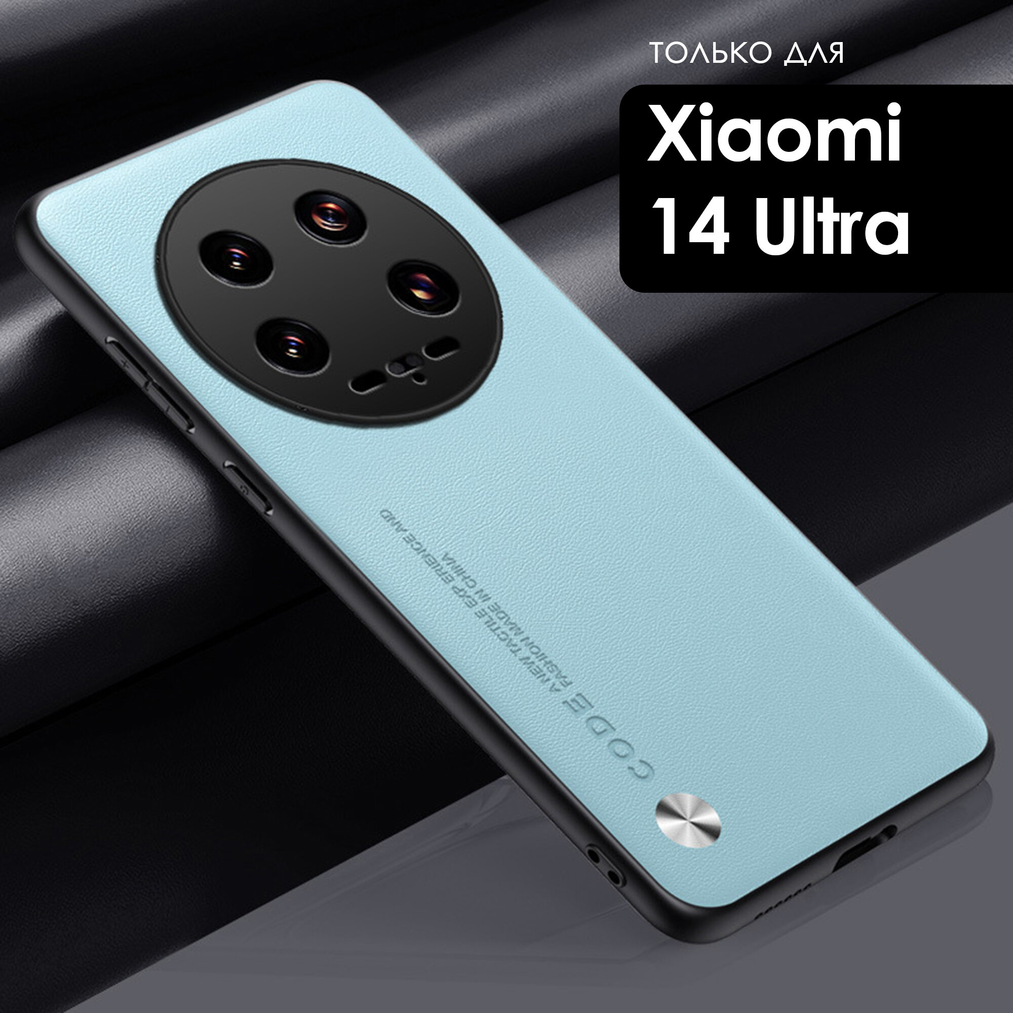 Чехол экокожа на Xiaomi 14 Ultra (Сяоми 14 ультра) премиум, цвет бирюзовый