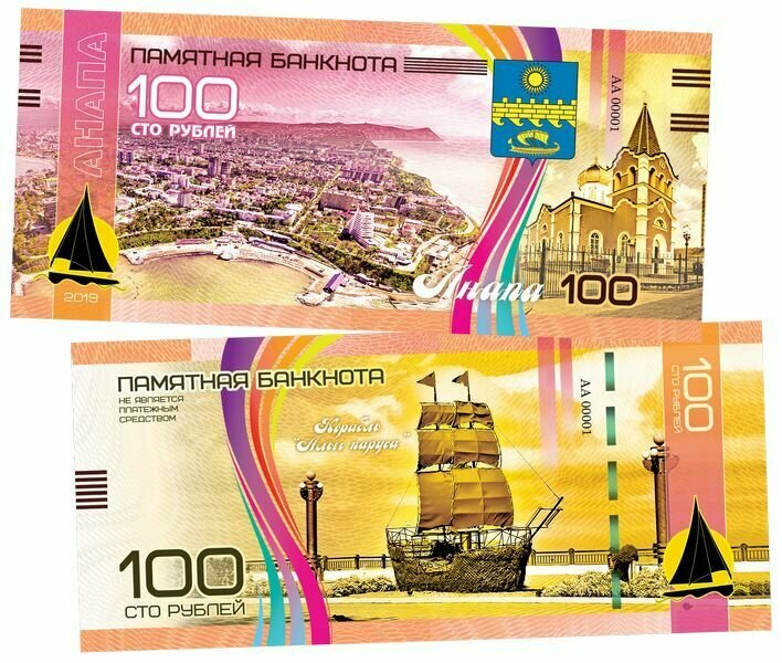 100 рублей - город анапа - курорты Краснодарского края. Памятная банкнота. UNC