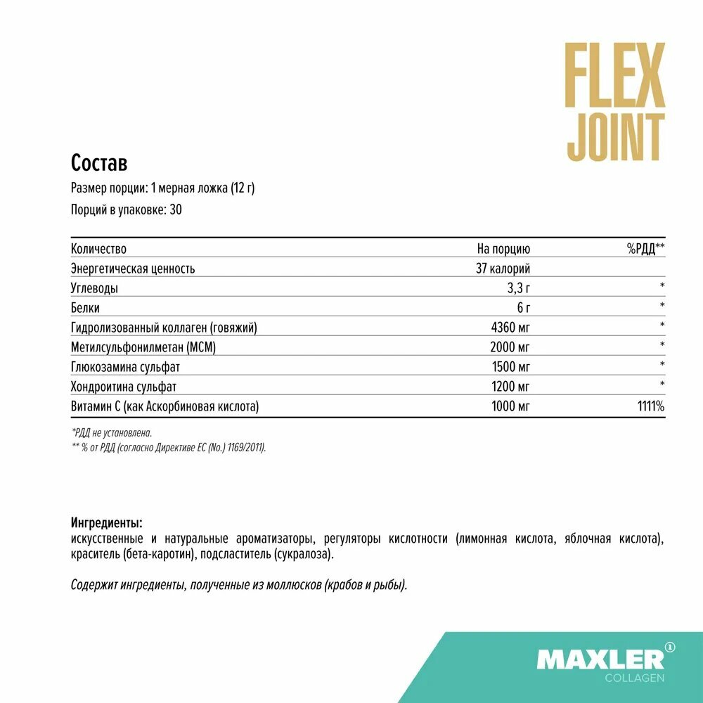 Комплекс с коллагеном для здоровья связок и суставов в порошке Maxler Flex Joint 360г Цитрус (1 банка)