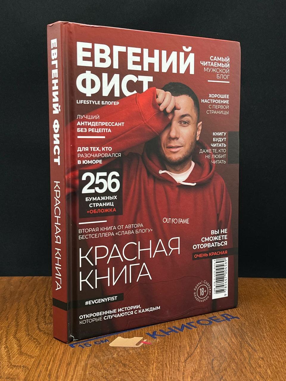 Книга. Красная Книга. Откровенные истории 2020 (2041280222896)