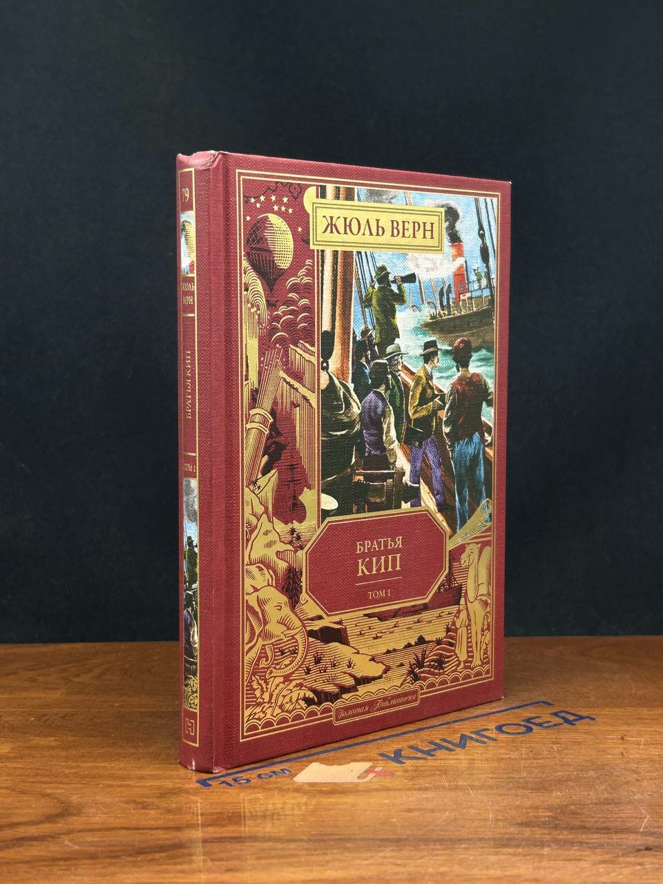 Книга. Братья Кип. Том 1 2022 (2041324059280)