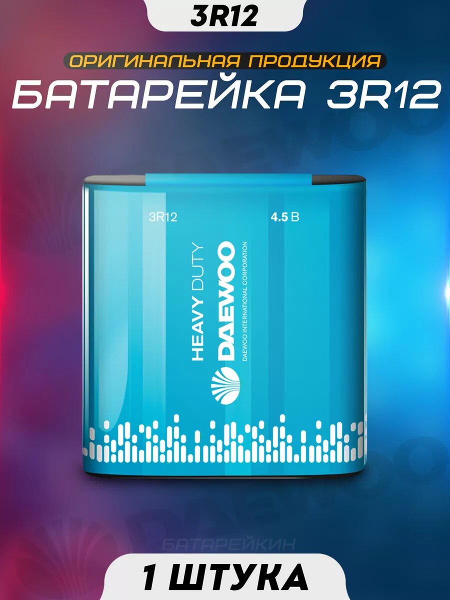 Батарейка солевая 3R12 4.5v