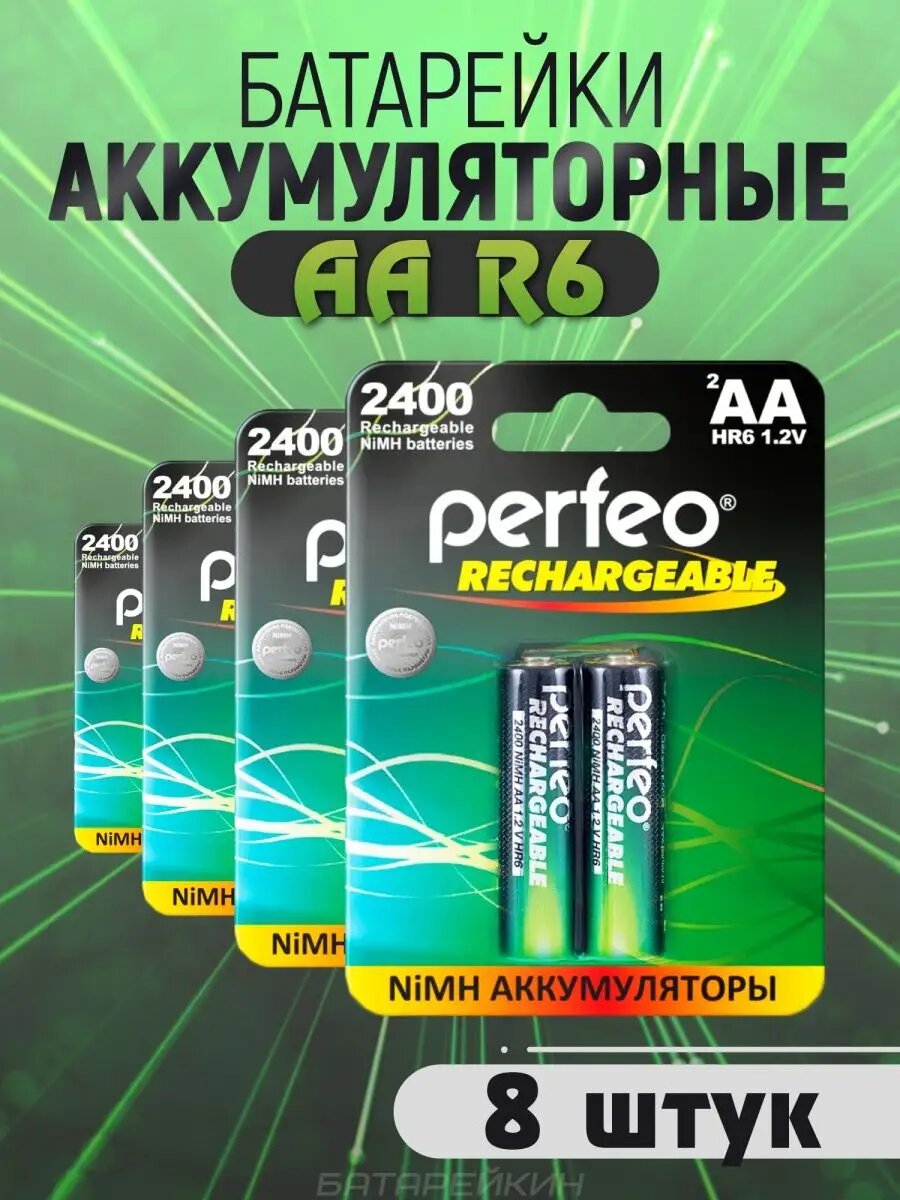 Аккумуляторные батарейки пальчиковые AA HR6 1.2v 2400mAh