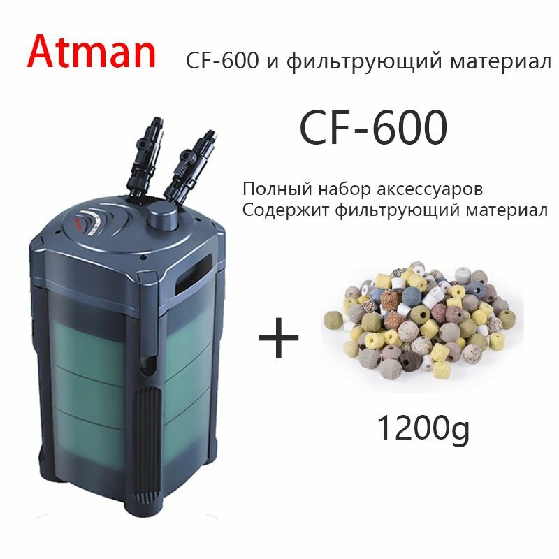 Внешний фильтр для аквариума, Atman CF-600 12 Вт 740Л/ч, 2-слойная корзина, подходит для 150-200 л, включая фильтрующий материал
