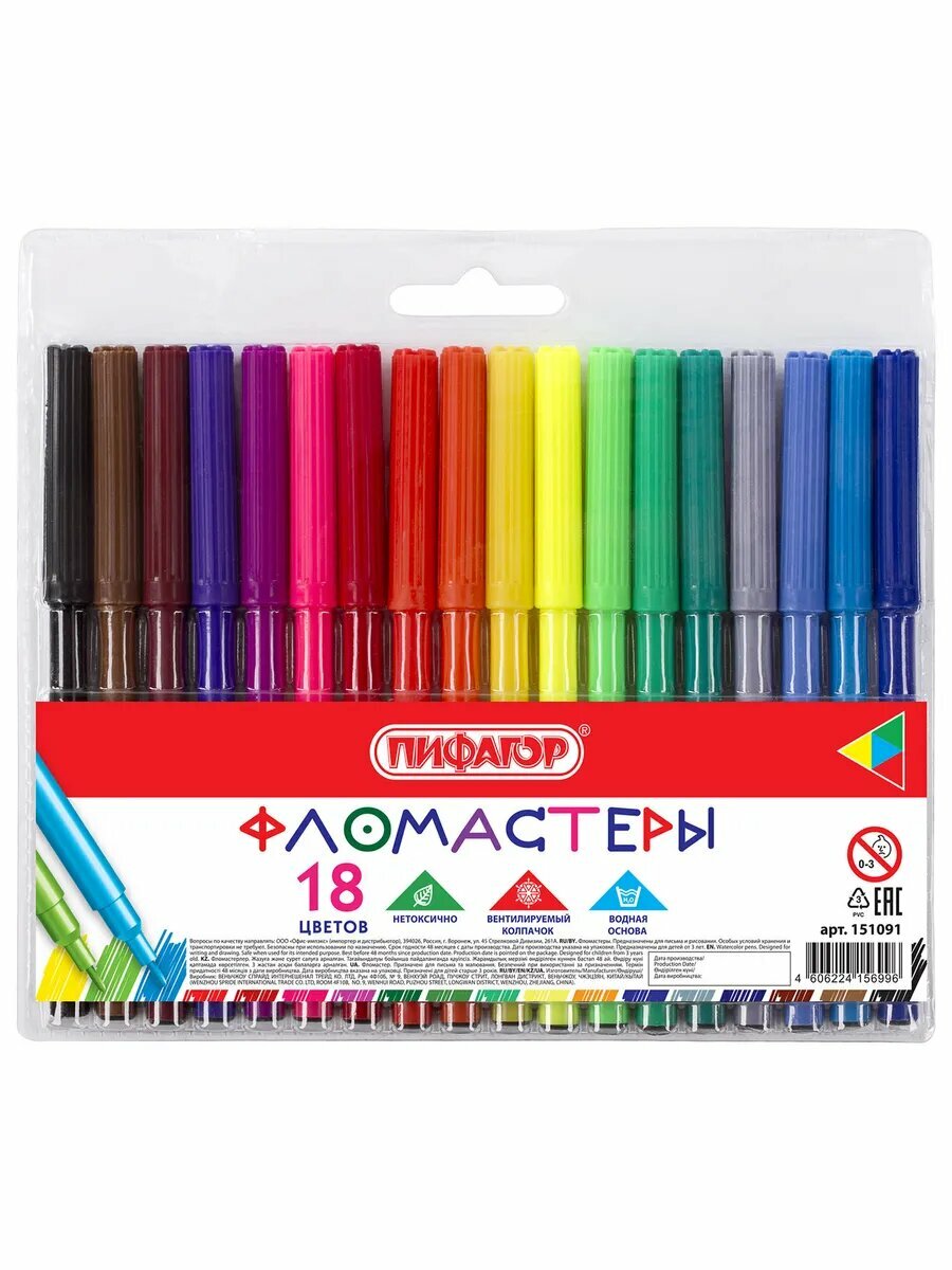 Фломастеры Пифагор, 18 смываемых цвета, круглый наконечник, длина 12,6 см