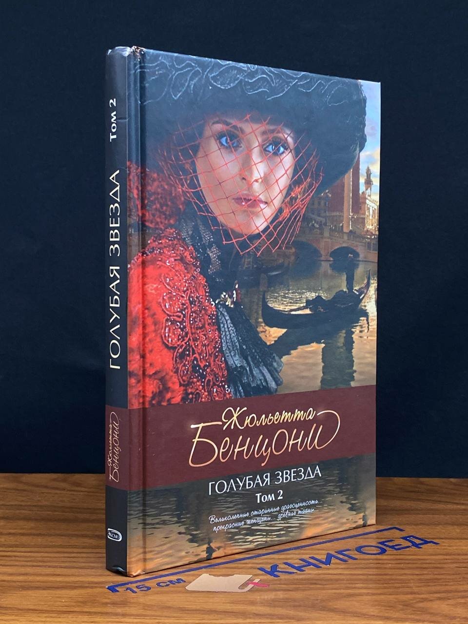 Книга. Голубая звезда. Том 2 2008 (2041944657026)