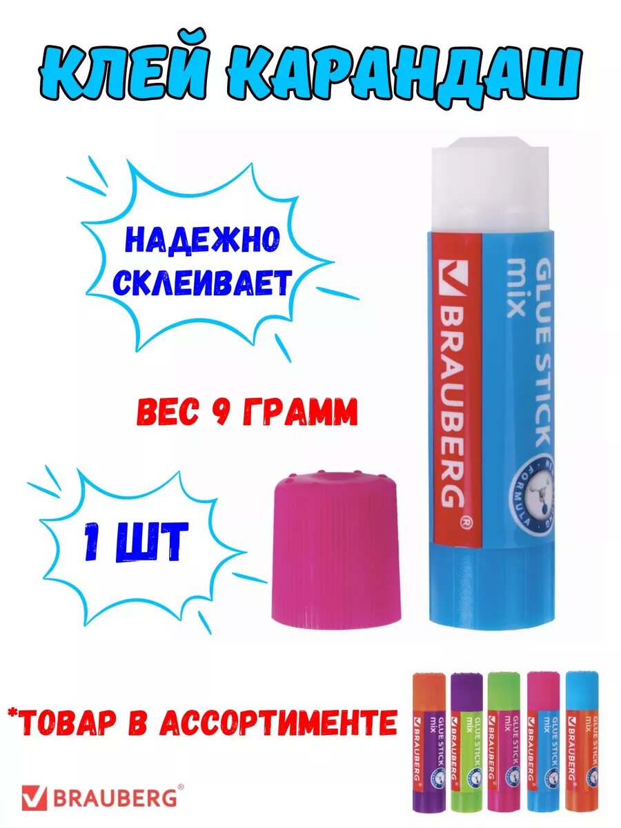 Клей карандаш канцелярский