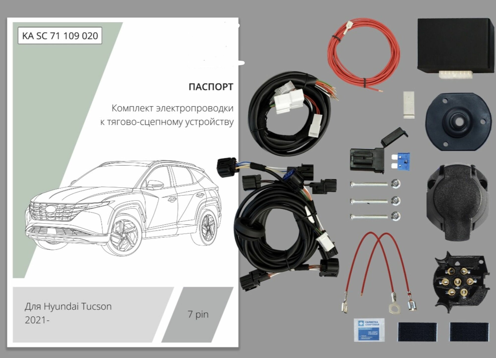 Комплект штатной электрики для фаркопа 7-pin Hyundai Tucson lV 2021- с блоком - KA SC 71 109 020 КонцептАвто