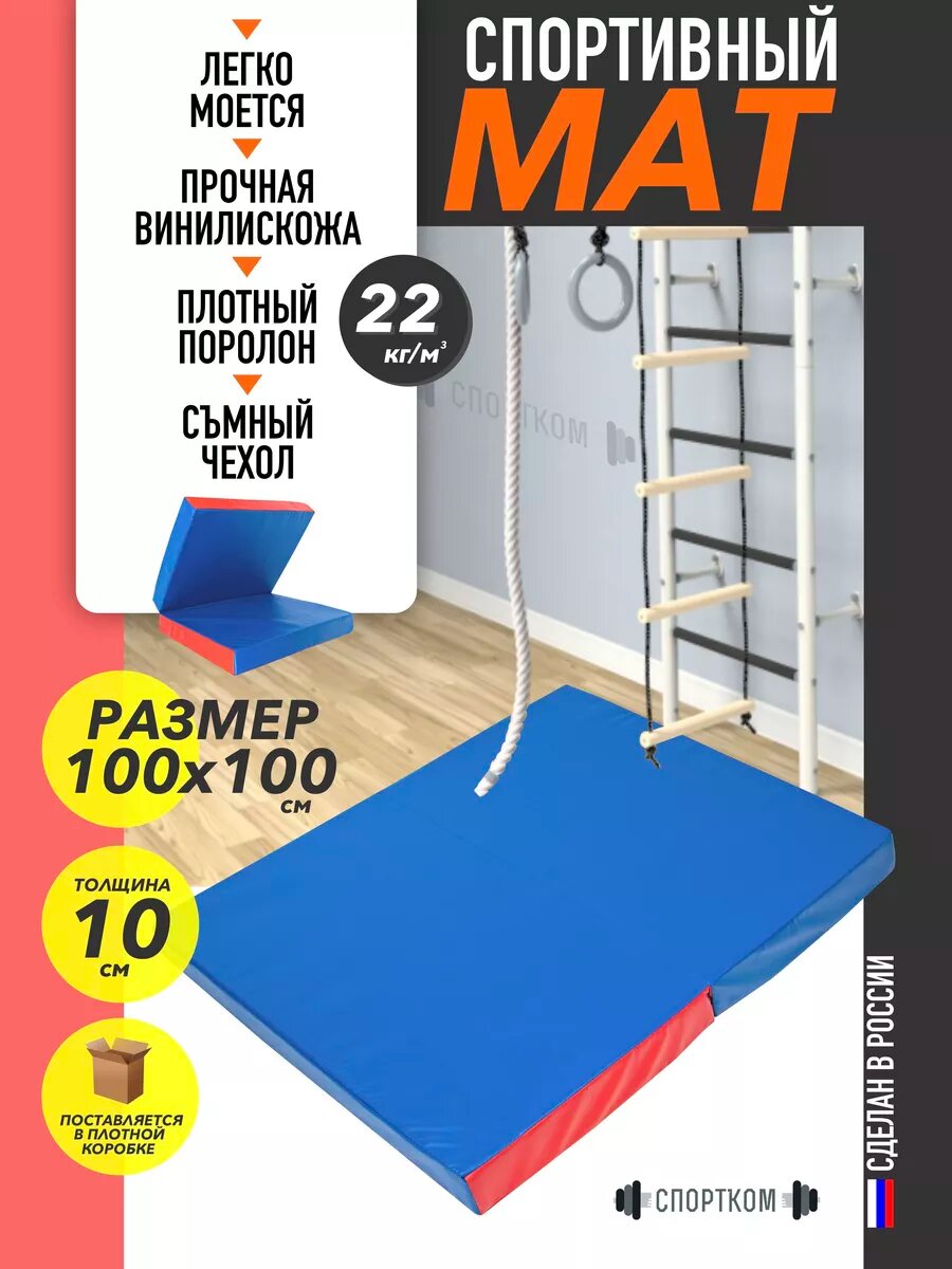 Мат спортивный гимнастический 100*100*10