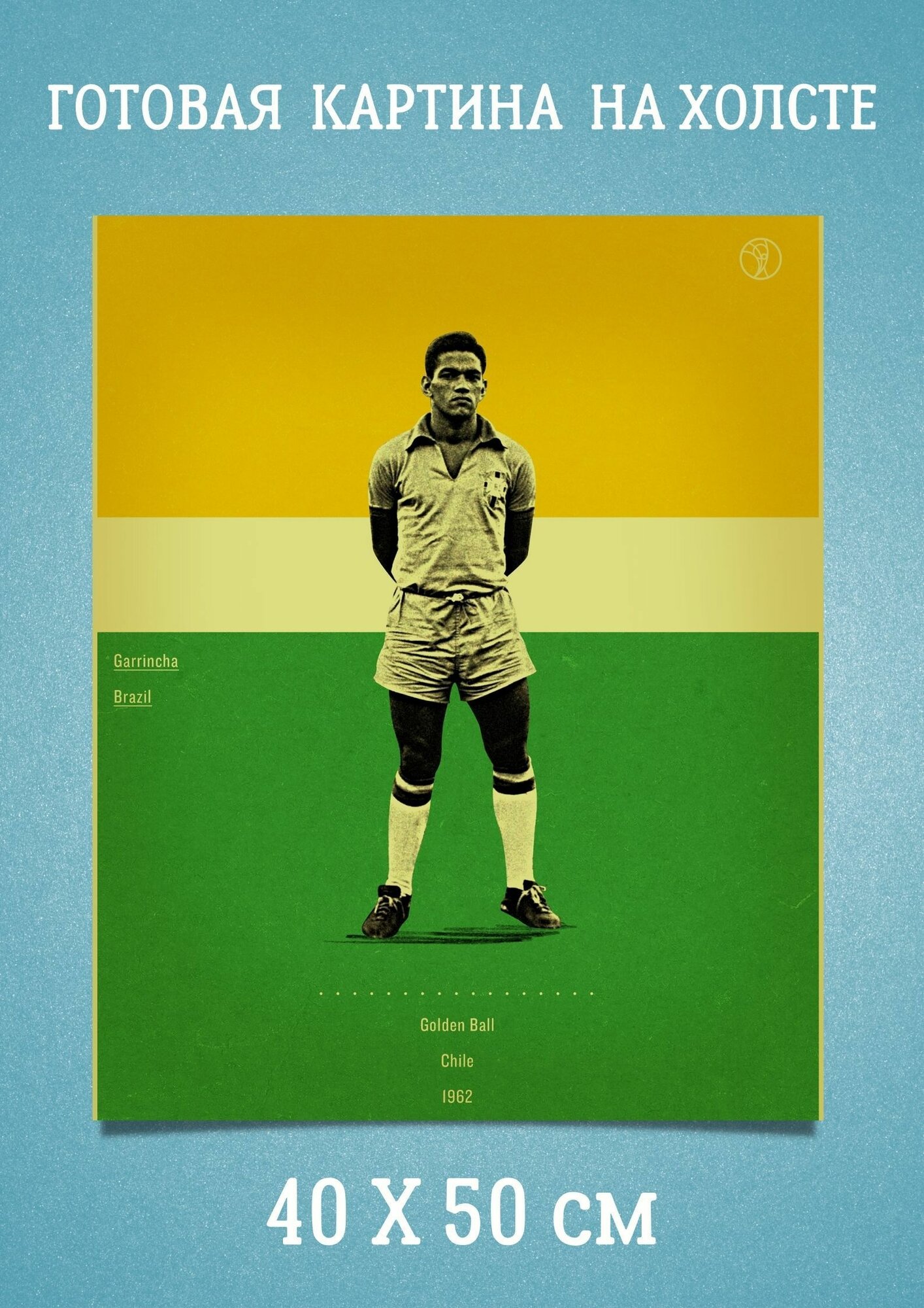 Картина великий футболист "Гарринча" из Бразилии Garrincha на холсте
