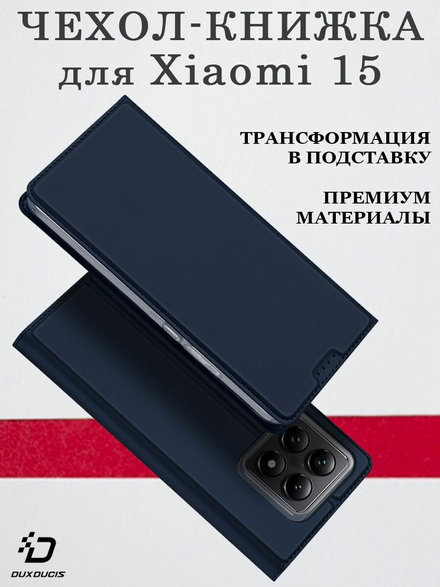 Чехол для телефона DUX DUCIS