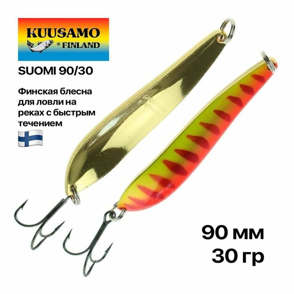 Блесна лососевая Kuusamo Suomi, 90 мм, 30 гр, #R/FR/FYe-B, UV