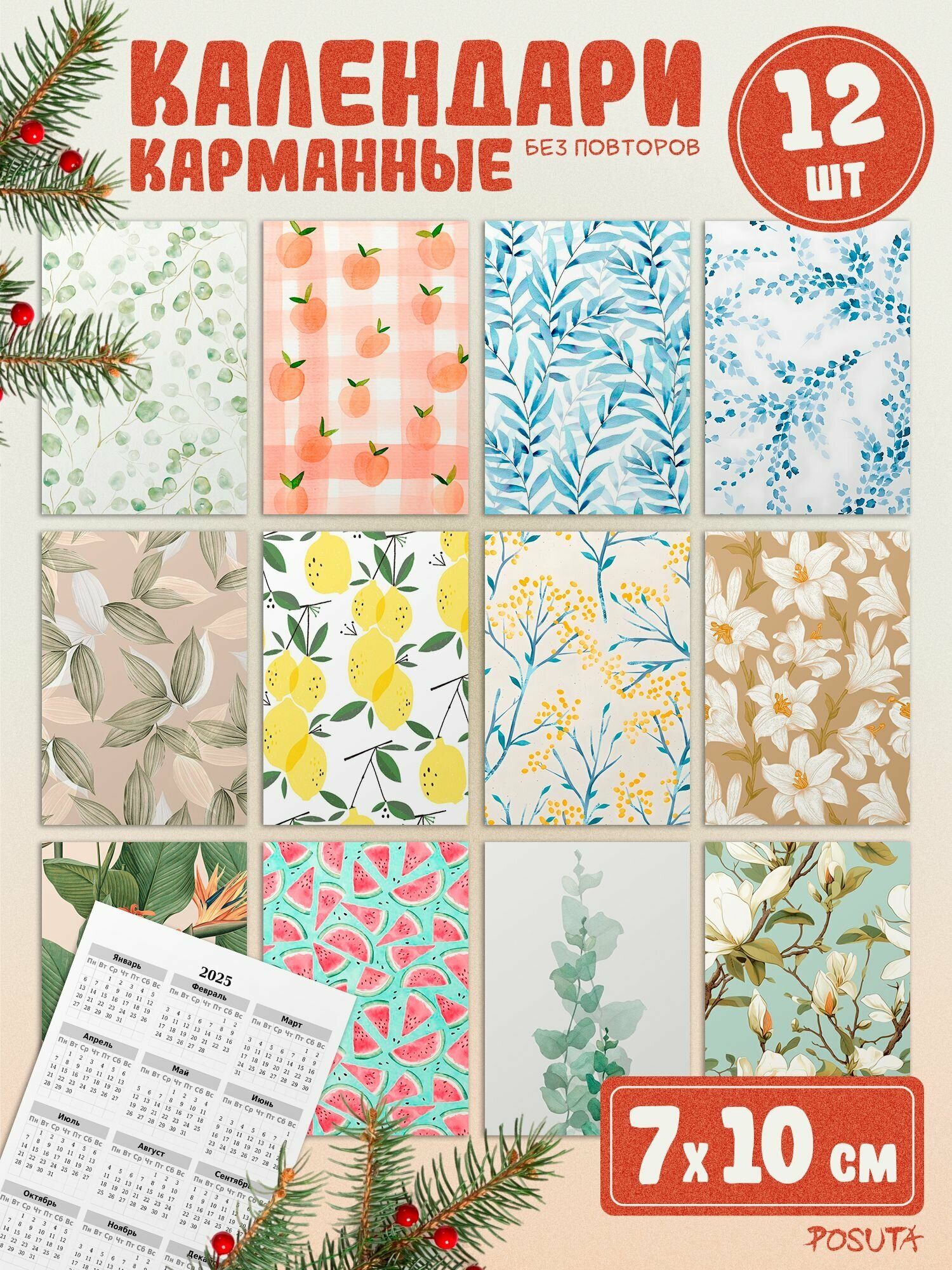 Календарики карманные 2025 эстетика мини
