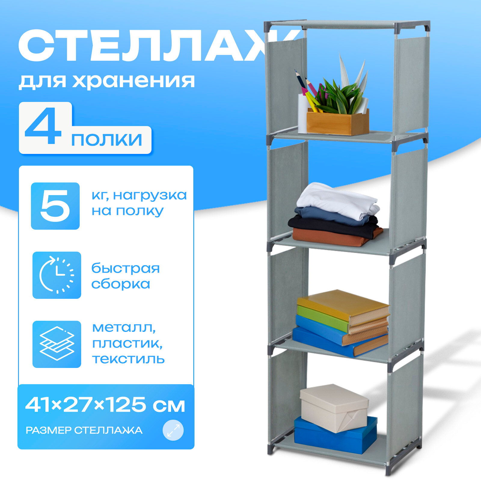 Стеллаж для хранения многофункциональный LaDоm, 41×27×125 см, цвет серый