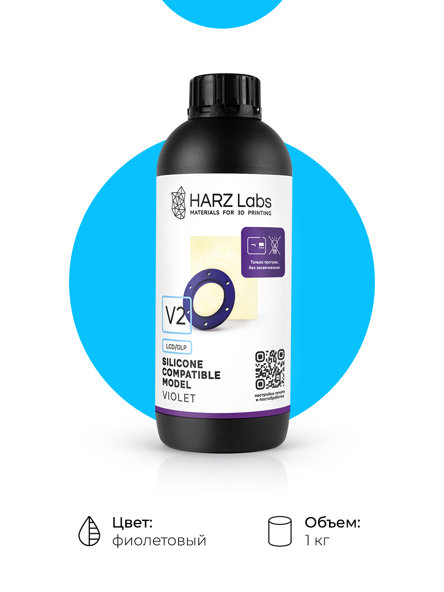 Фотополимер HARZ Labs Silicone-Compatible Model V2 (1 кг.)