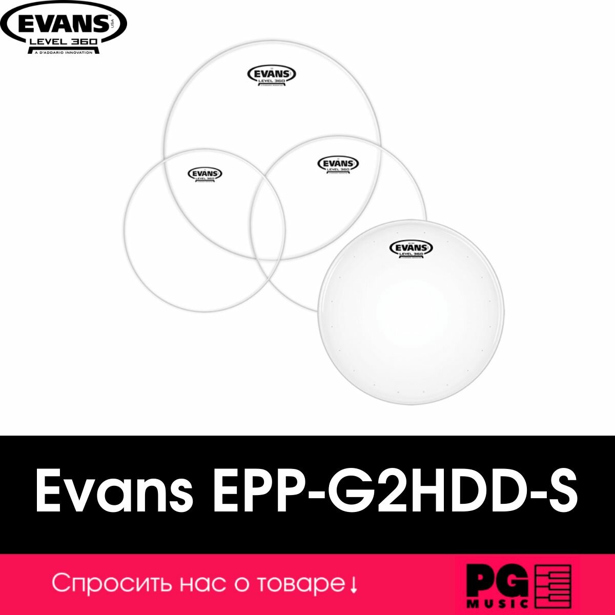 Набор пластиков для малого и том барабана Evans EPP-G2HDD-S