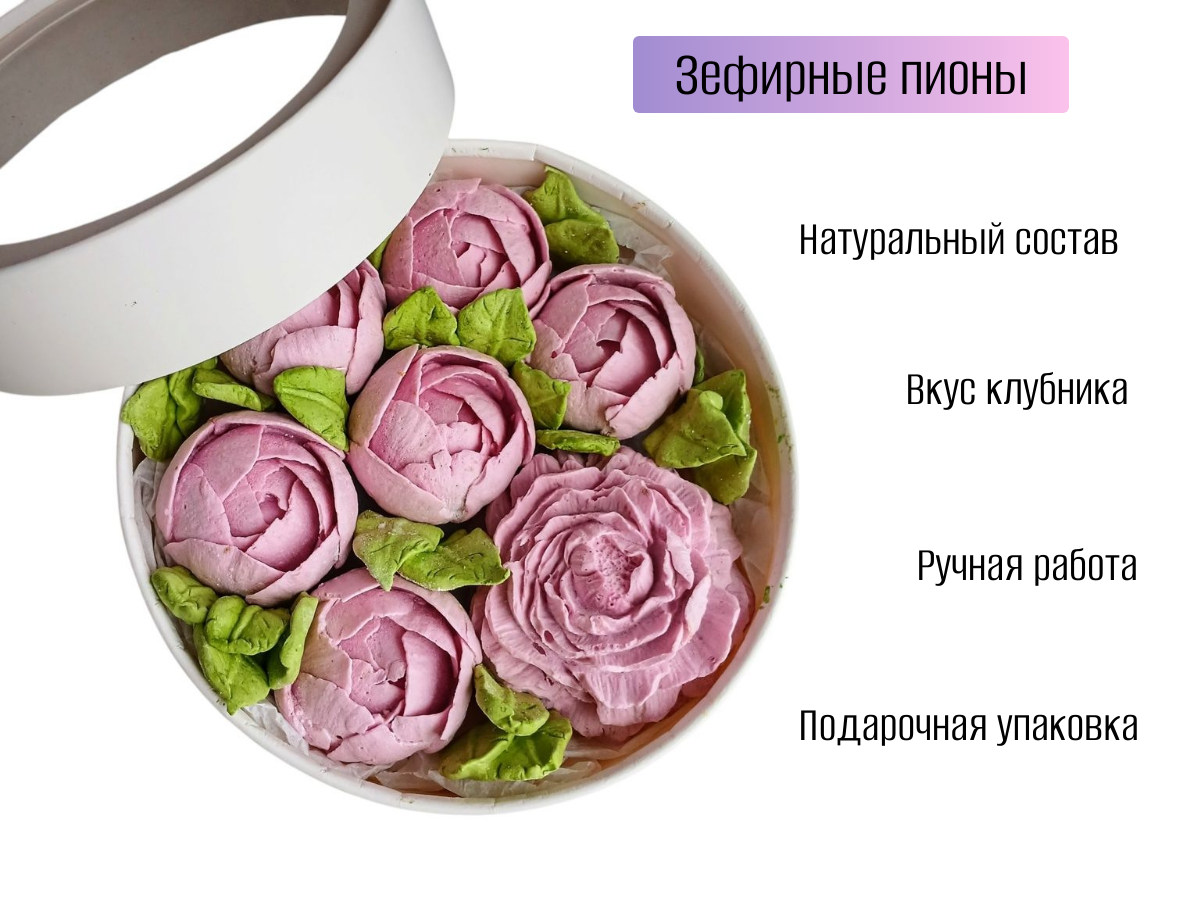 Зефирный букет ручной работы пионы в подарочной коробке 16 см