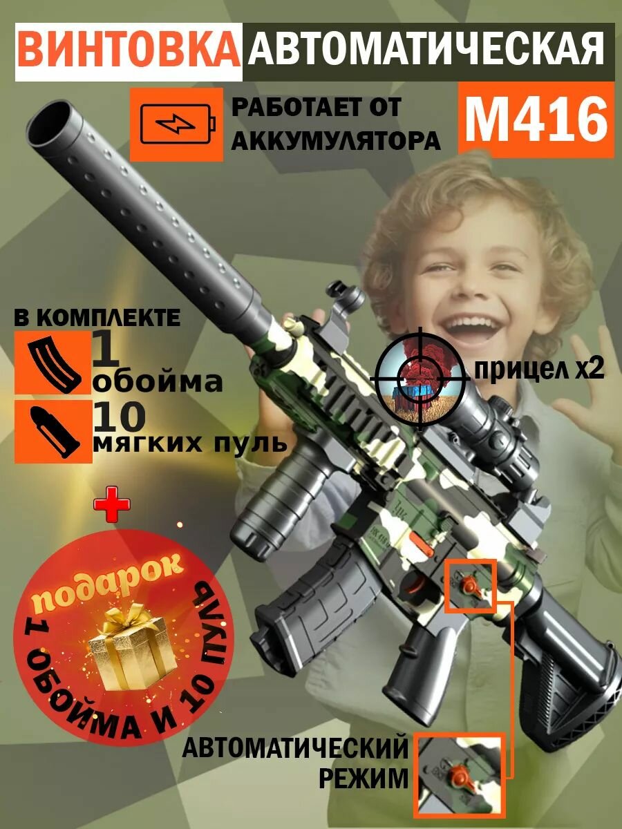 Детские пулемёты "M416", с пулями "Nerf", звуковые эффекты, 34 предмета
