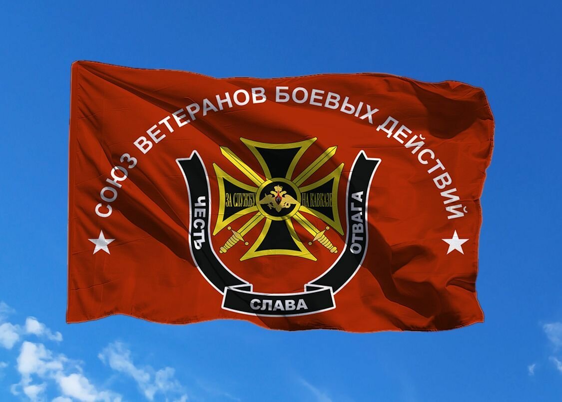 Флаг Ветеранов боевых действий с Крестом за службу на Кавказе на шёлке 70х105 см для ручного древка