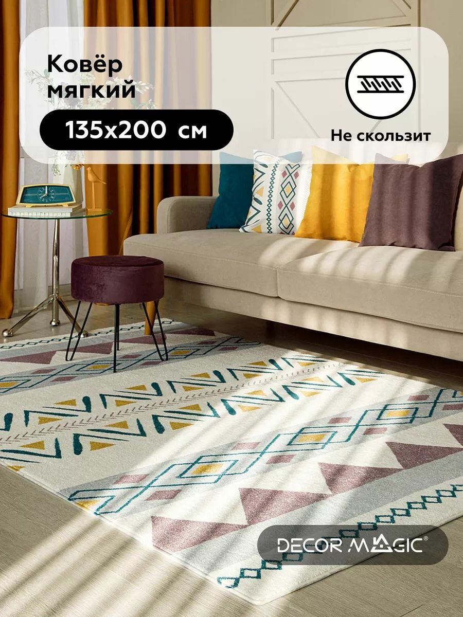 Ковер 135х200 с ворсом мягкий на пол комнатный SOFT FIONA