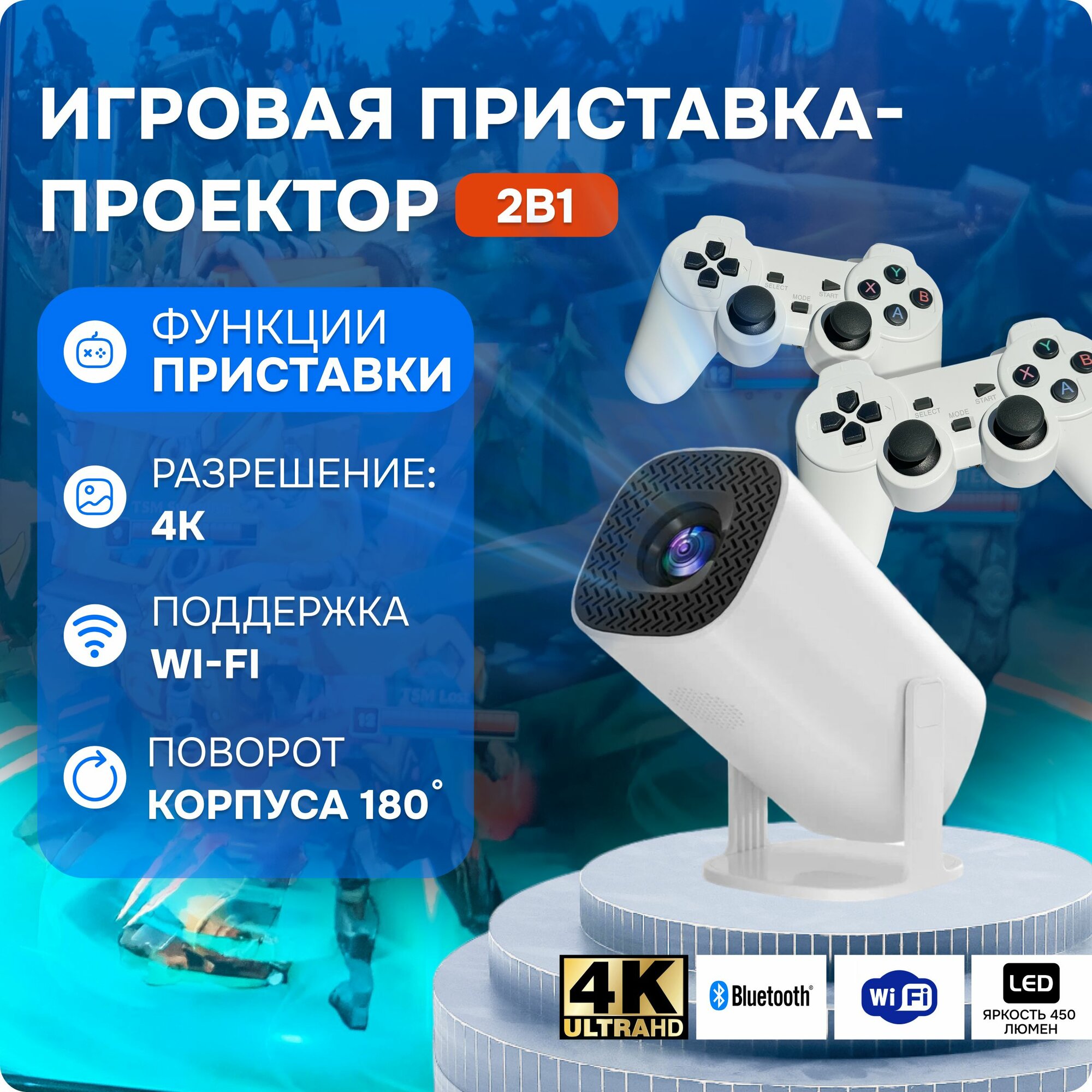 Проектор