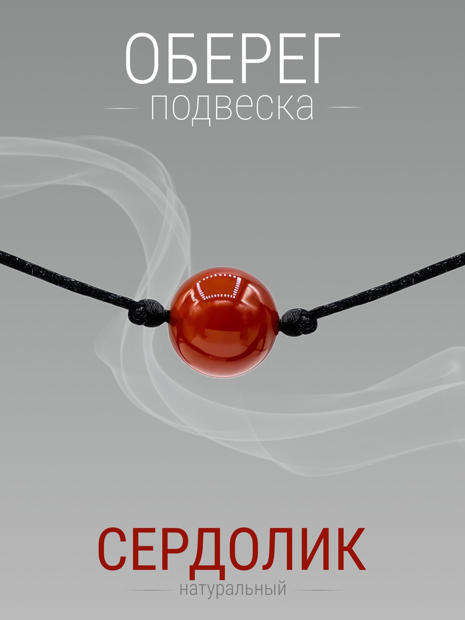 Подвеска, сердолик