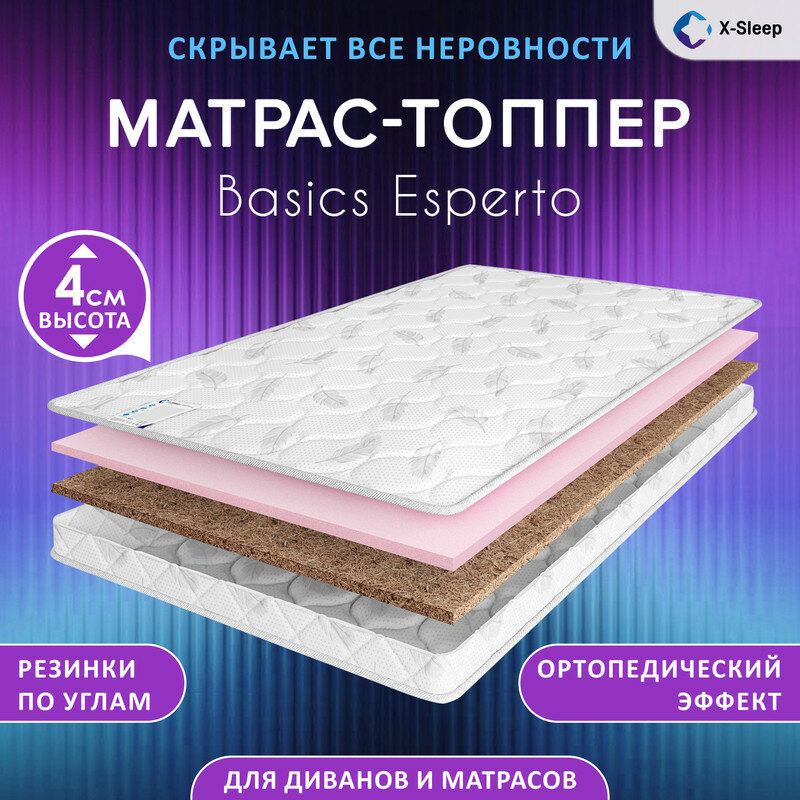 Матрас-топпер X-Sleep Basics Esperto 130х190, на кровать, на диван, беспружинный, разная жесткость сторон