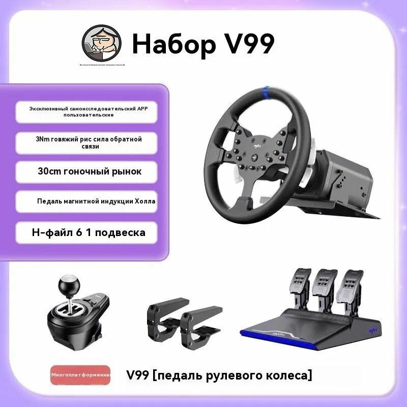 Руль игровой