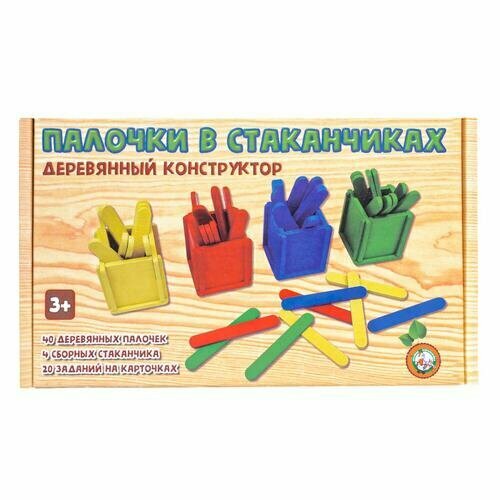 Конструктор Палочки в стаканчиках (40 деревянных палочек, 4 стаканчика, 20 карточек, в коробке, от 3 лет)
