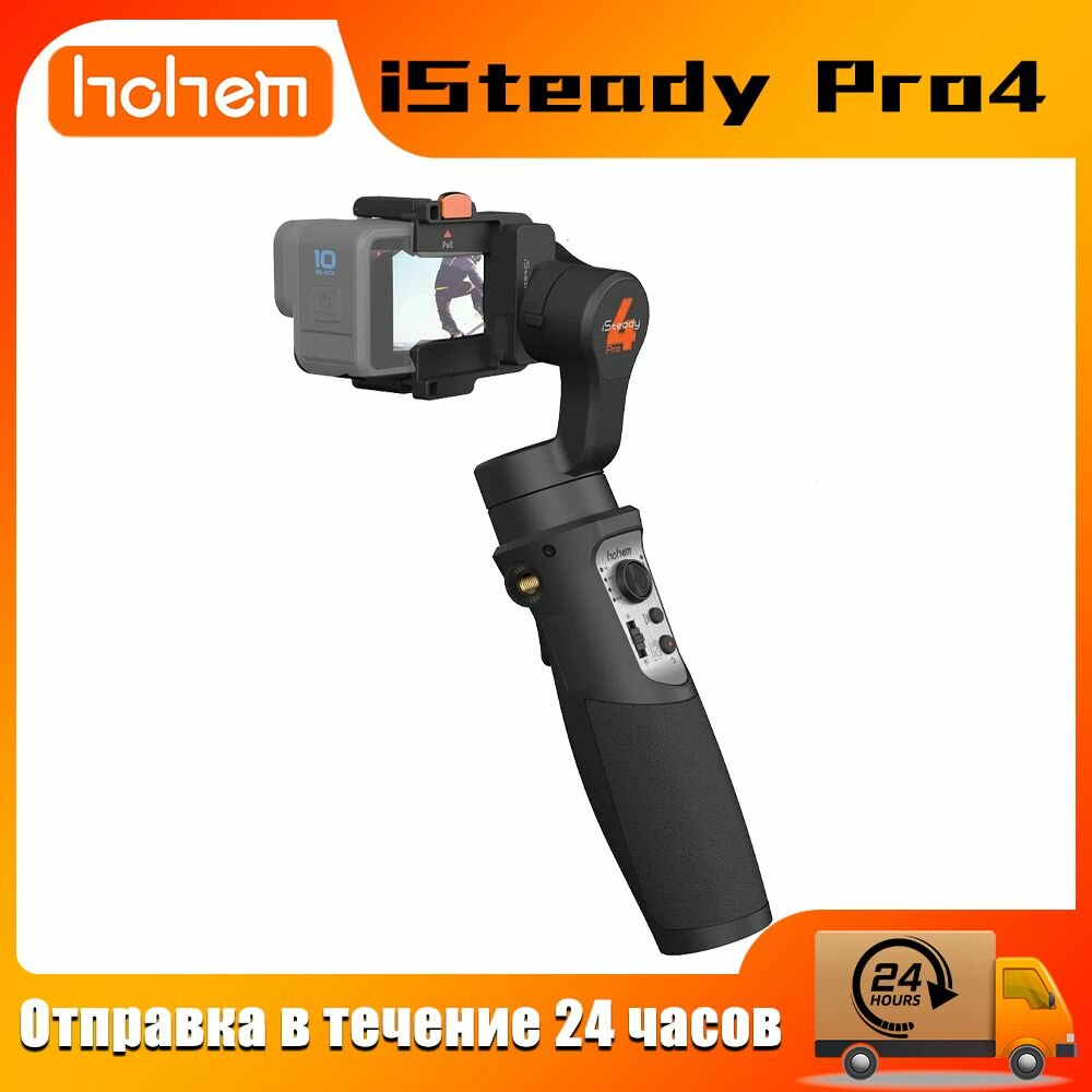 Стабилизатор для экшн-камеры трехосевой HOHEM iSteady Pro4 3-осевой ручной стабилизатор подвеса Для всех моделей GoPro Insta360 One R
