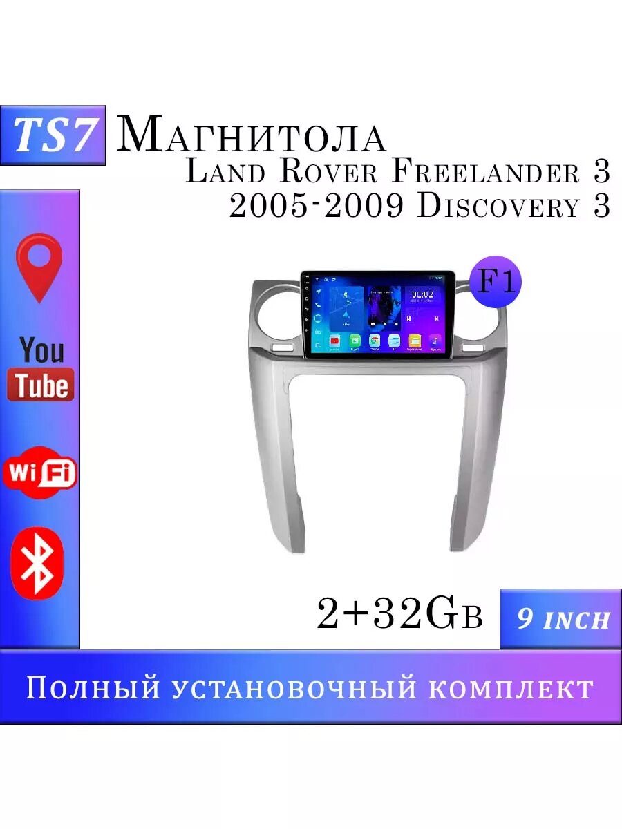 Автомагнитола TS7 Land Rover Freelander 3 2005-2009 2/32Gb, Bluetooth, FM/AM, GPS