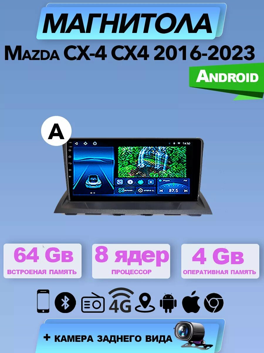 Автомагнитола TS18PRO Mazda CX-4 CX4 2016-2023 4/64Gb, Bluetooth, FM/AM, GPS