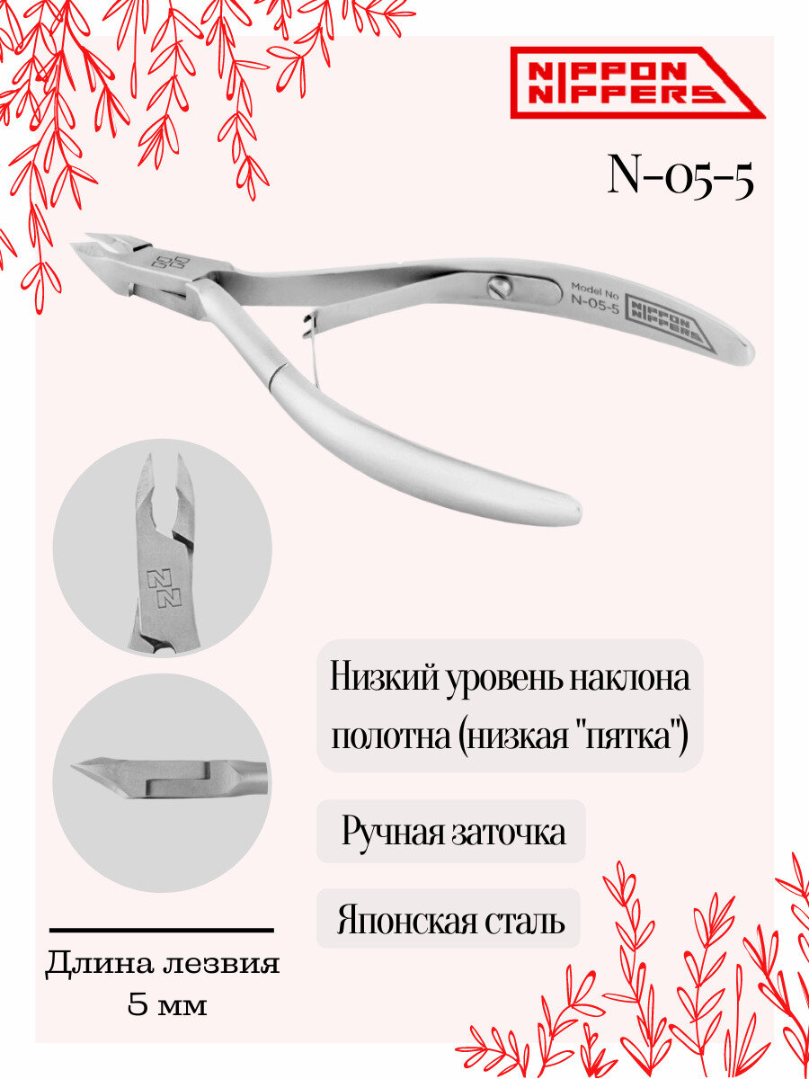 Кусачки Nippon Nippers N-05-5, профессиональные, нержавеющая сталь, для кутикулы