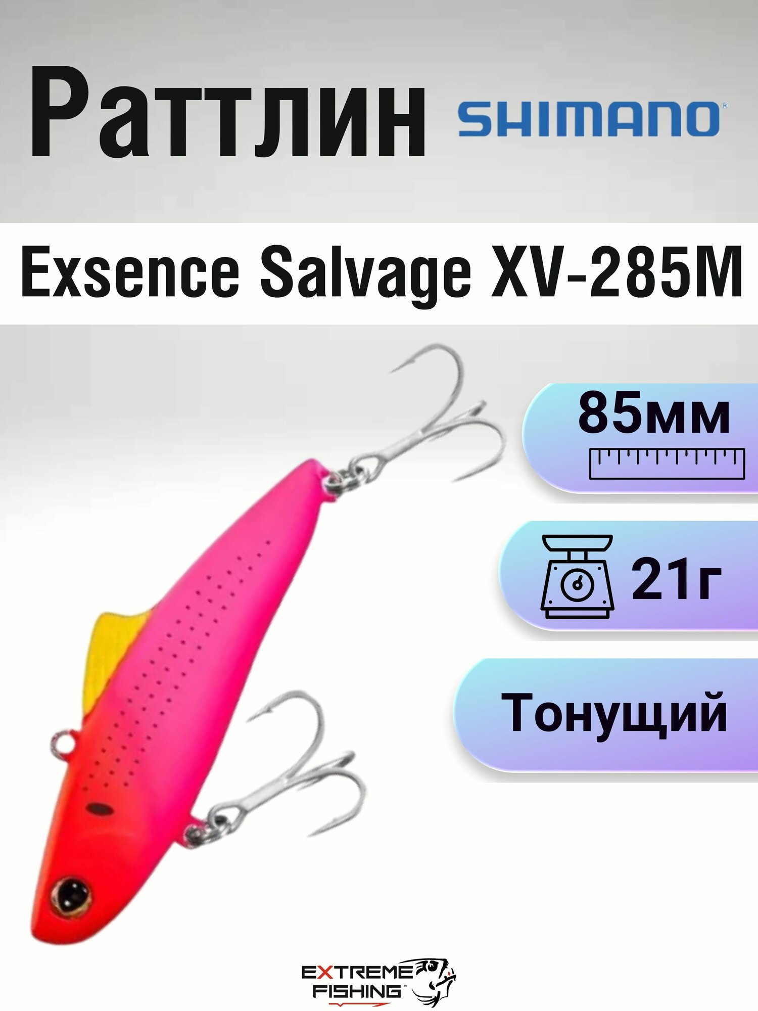 Воблер Shimano Exsence Salvage XV-285M 014