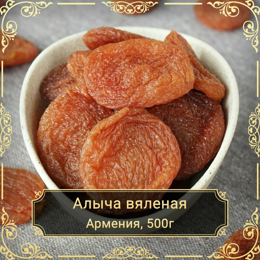 Алыча желтая вяленая без косточки, 500 гр. Сухофрукты Royal Harvest