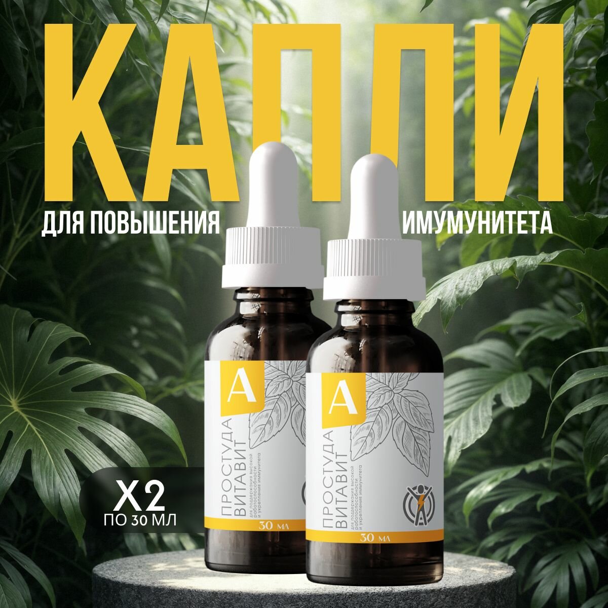 Иммуномодулирующий комплекс Простуда Витавит, пищевая добавка