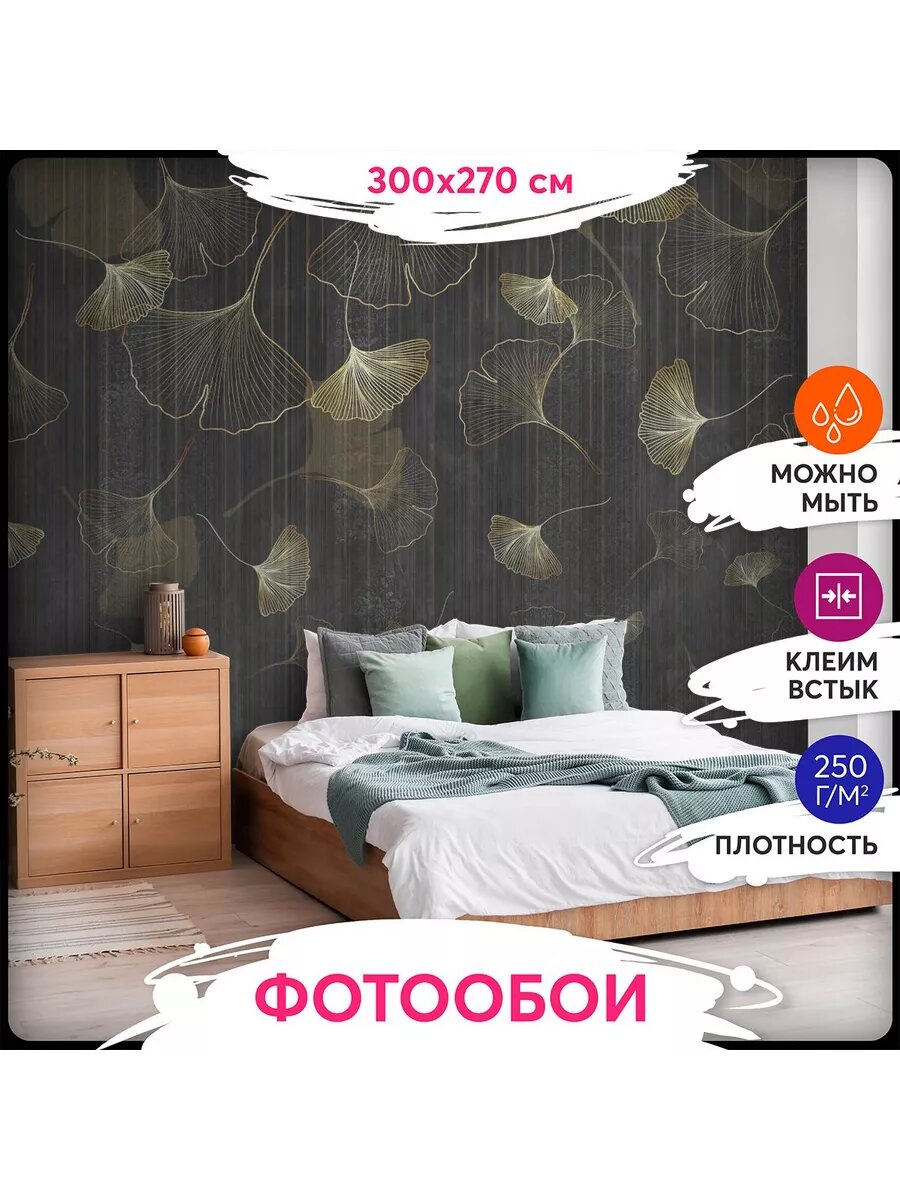 Фотообои 300х270